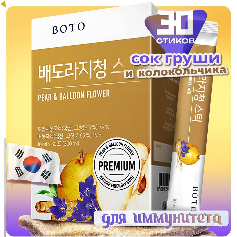 BOTO Концентрат сока груши и колокольчика в стиках 10мл, 30шт - купить ...