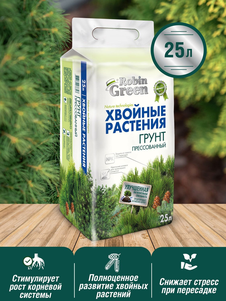 Грунт для хвойных растений Робин Грин прессованный 25 л - купить по ...