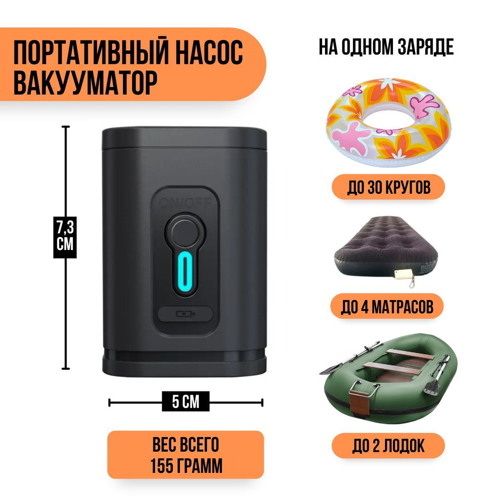 Аккумуляторный насос для матраса и лодки - купить с доставкой по ...