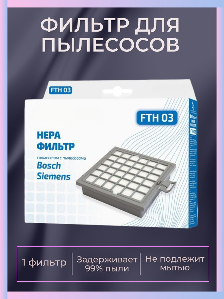 Фильтр для пылесоса DEXP Фильтр для пылесоса/синтетика/губка/микроволокно/бумага/высокой ...