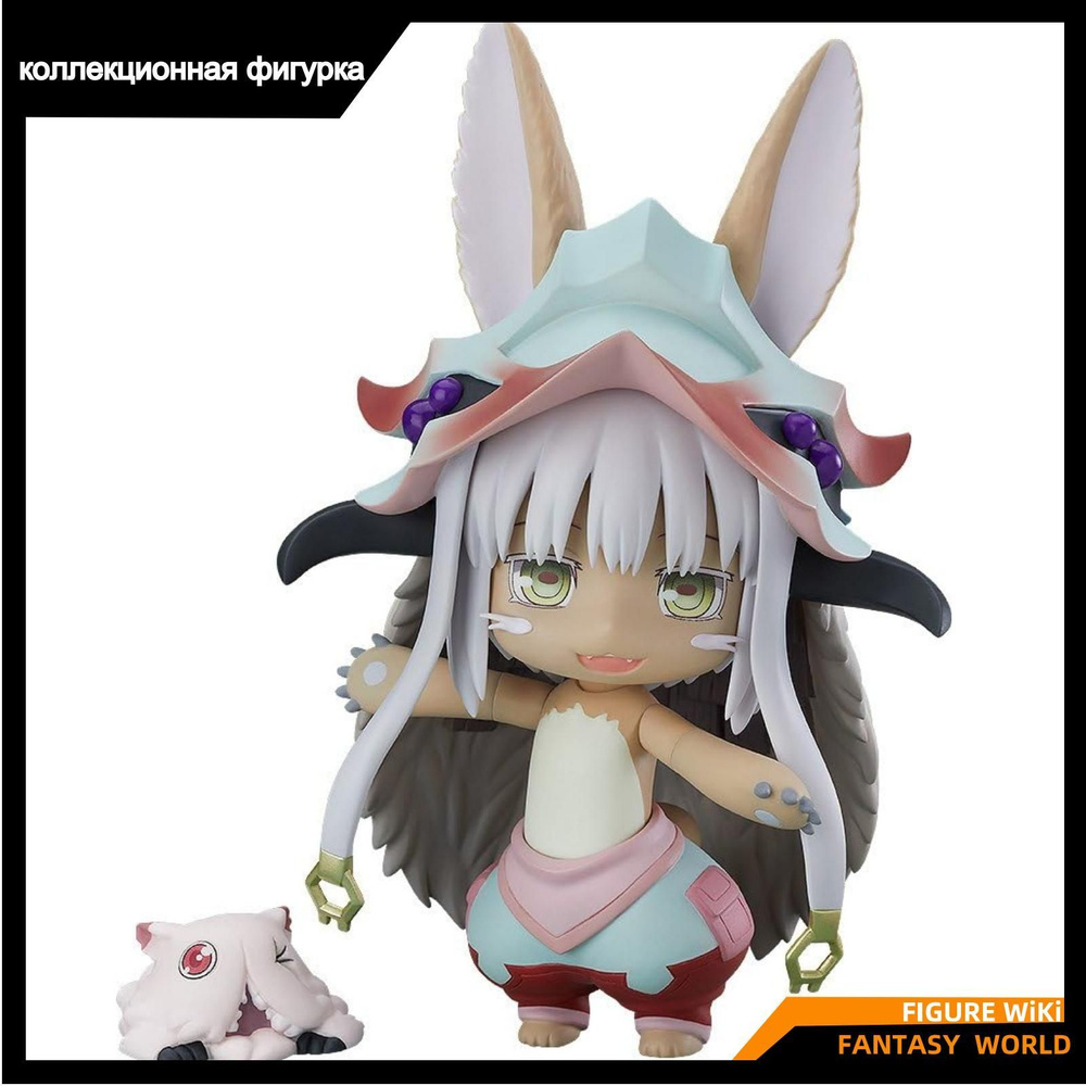 Фигурка Созданный в Бездне , Наначи / Nendoroid Made in Abyss Nanachi ...