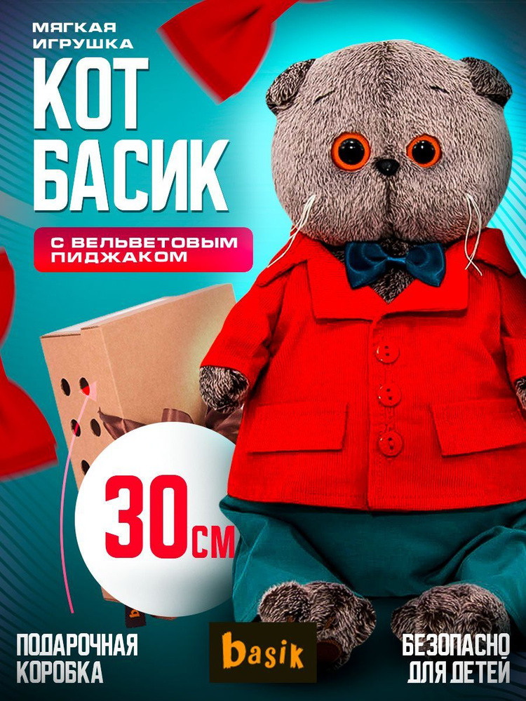 Мягкая игрушка Буди Баса кот Басик в костюме с вельветовым пиджаком 30см / Budi Basa - купить с ...