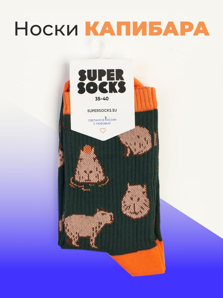 Носки SUPER SOCKS, 1 пара - купить с доставкой по выгодным ценам в ...