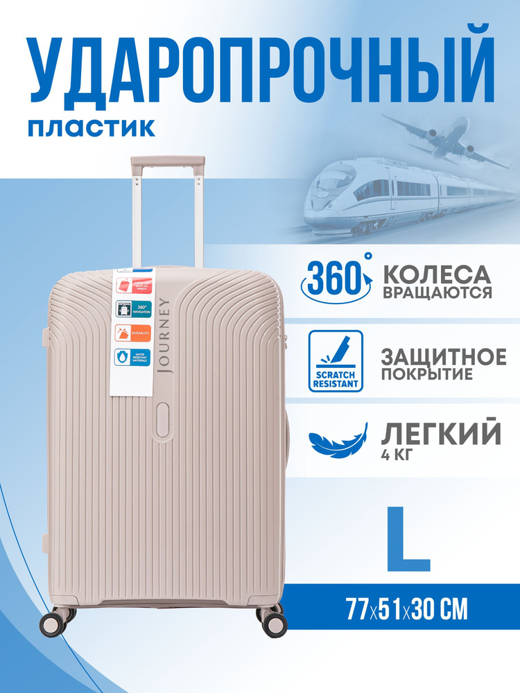 Чемодан на 4 колесах / 100% PP-пластик / размер L, 105 л, высота 76 см ...