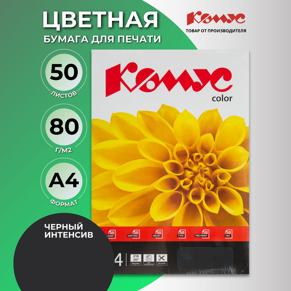 Бумага цветная для печати Комус Color, А4 (210x297 мм), 50 листов ...