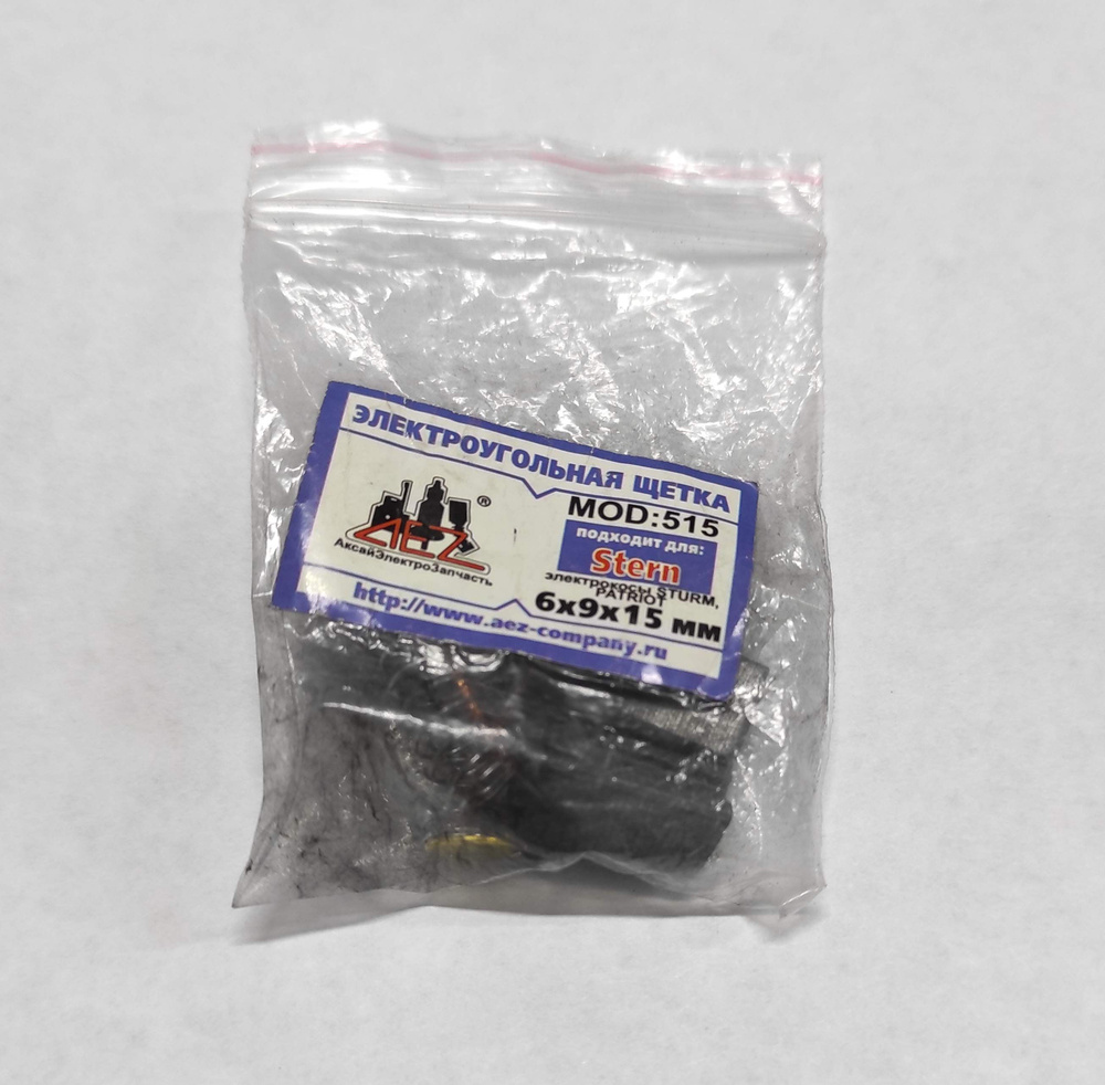 Щетки угольные 6х9х15 №515 для газонокосилок STERN , STURM , PATRIOT (2 ...
