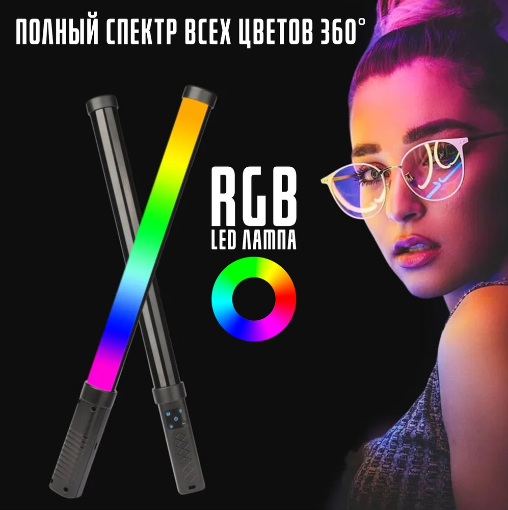 Светодиодная ручная RGB лампа Light Stick (3000K-6000K, 2600 мАч ...