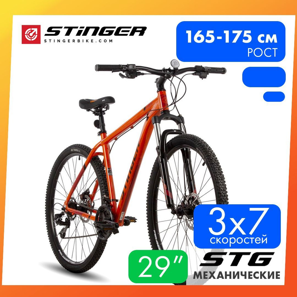 Велосипед Stinger Element STD 29, оранжевый - купить по выгодной цене в интернет-магазине OZON ...