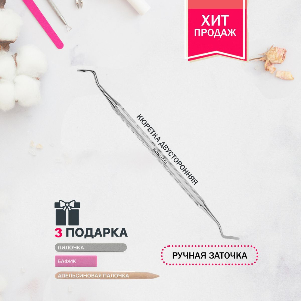 Набор инструментов для маникюра KONUCCI knci_pusher_knci_pusher_curet ...