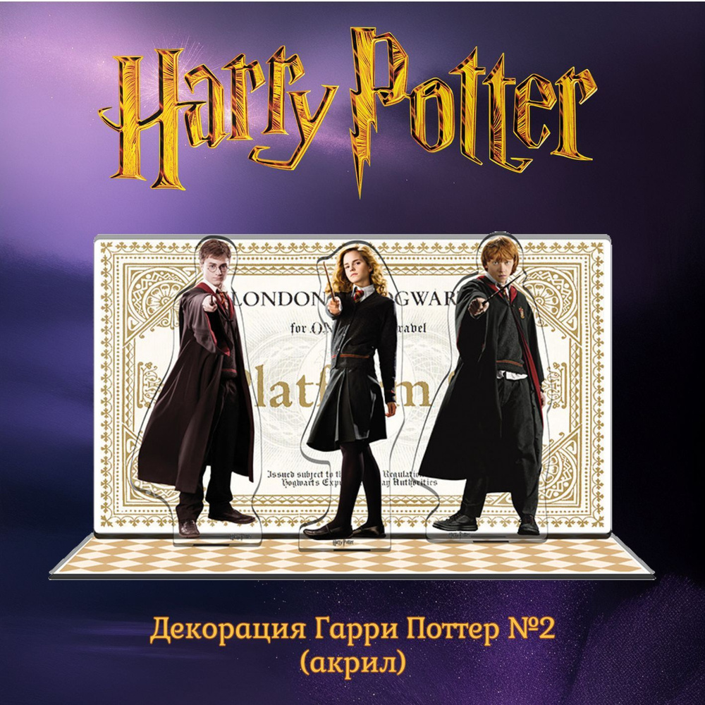 Фигурки декорации Гарри Поттер - купить с доставкой по выгодным ценам в ...