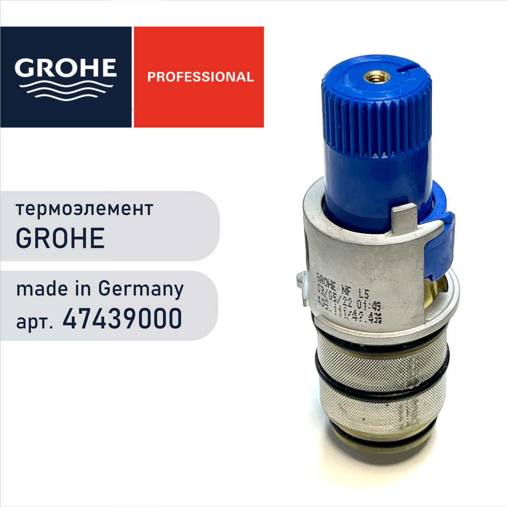 Термостатический картридж GROHE 47439000 - 1/2 дюйма купить на OZON по ...