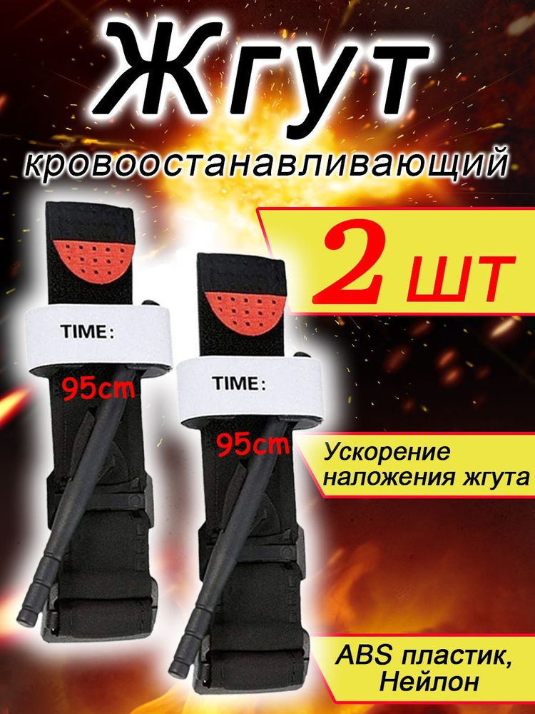 CAT Жгут кровоостанавливающий турникет-закрутка для аптечки и оказания ...
