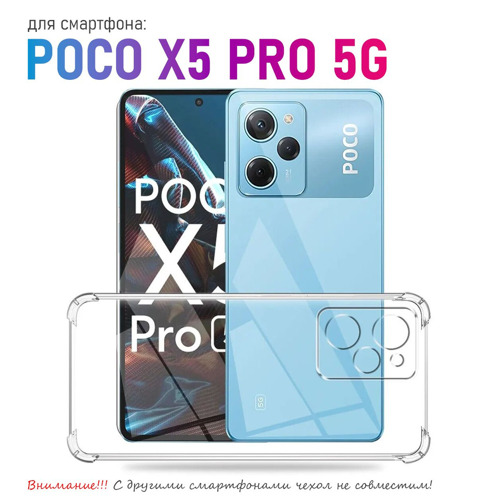 Противоударный чехол накладка Valery на Poco X5 Pro / Poco X5 Pro 5G ...
