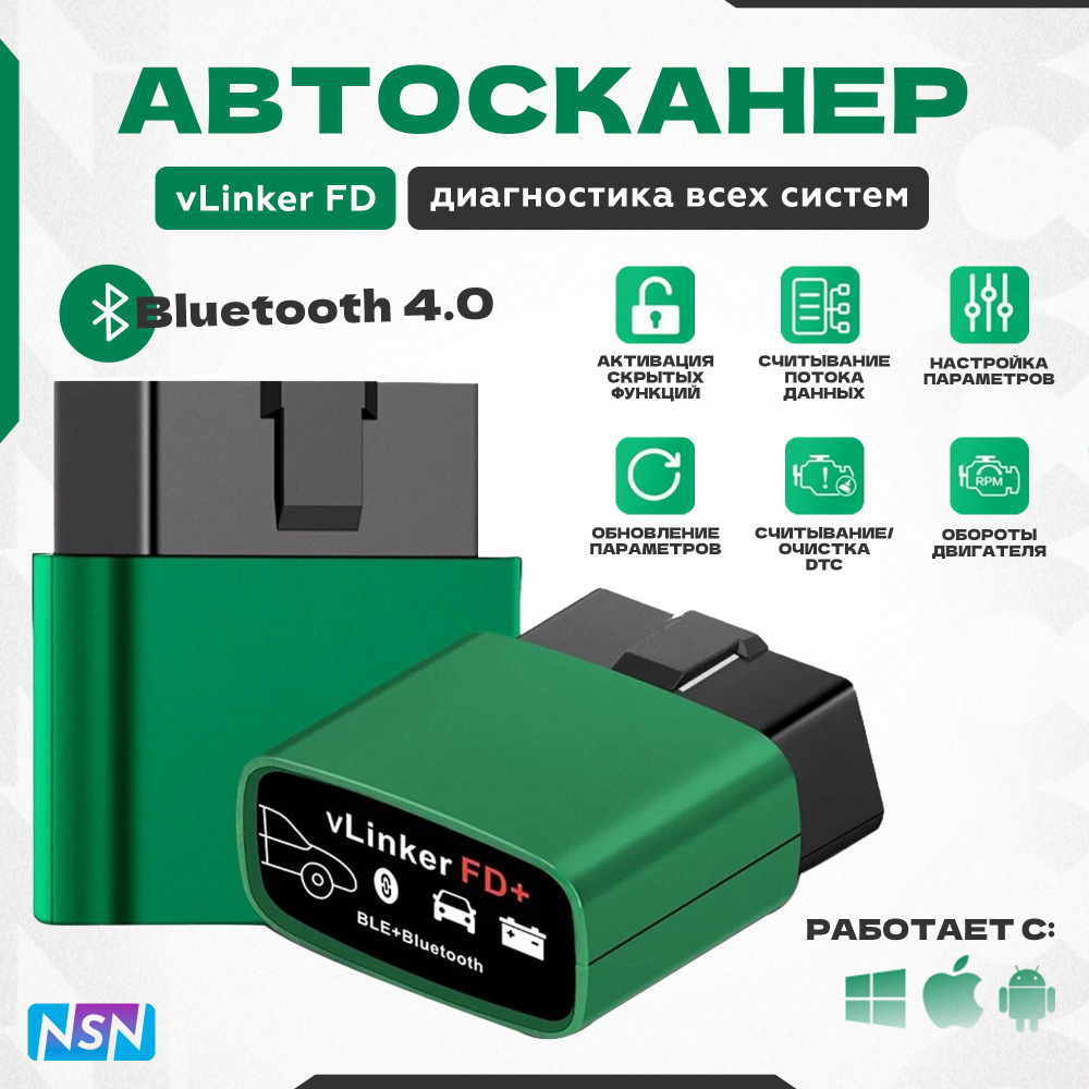 Автосканер NSN (NSN)_Vgate vLinker FD V2.2 Bluetooth 4.0 - купить по ...