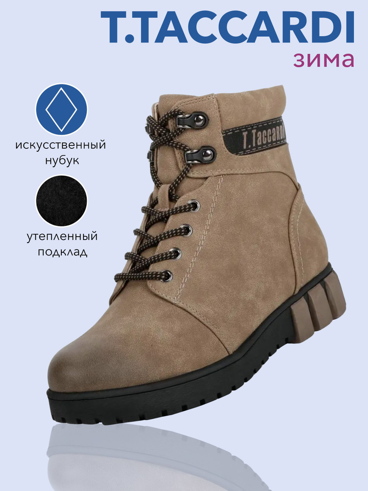 Ботинки T.TACCARDI - купить с доставкой по выгодным ценам в интернет-магазине OZON (659289548)