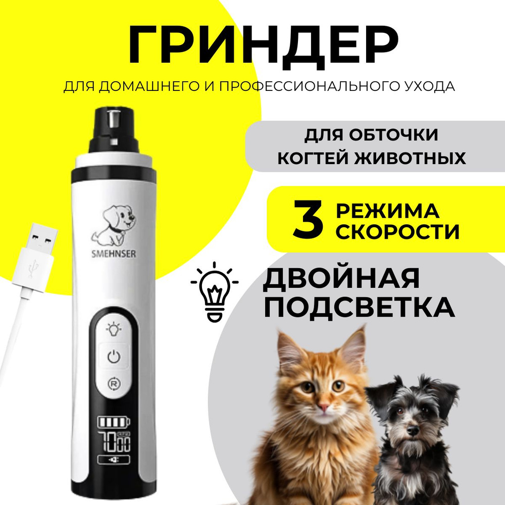 Когтерезка для собак и кошек, гриндер электрический, портативная ...