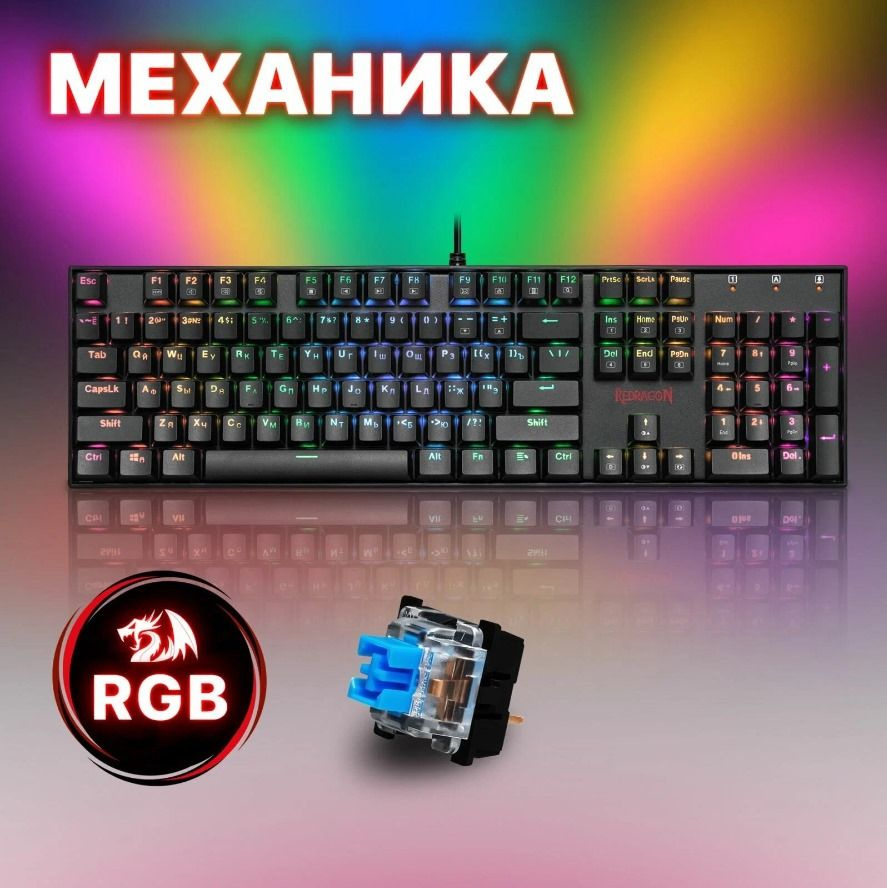 Redragon игровая механическая Redragon Mitra RU,RGB, Full Anti-Ghosting ...