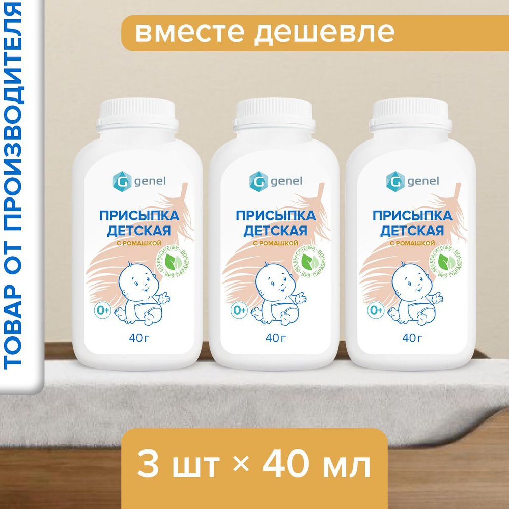 Присыпка детская с ромашкой от опрелостей и раздражения 40 грамм ...