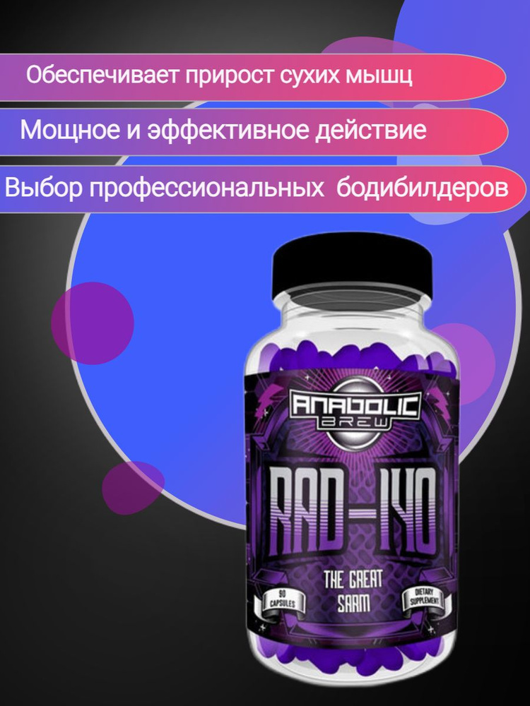 Сармс Rad-140 Anabolic Brew 90 caps - купить с доставкой по выгодным ...