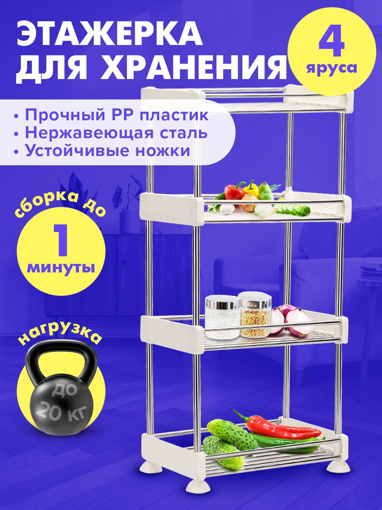 Conflate home Этажерка для ванны и кухни 4-х ярусная - купить в ...