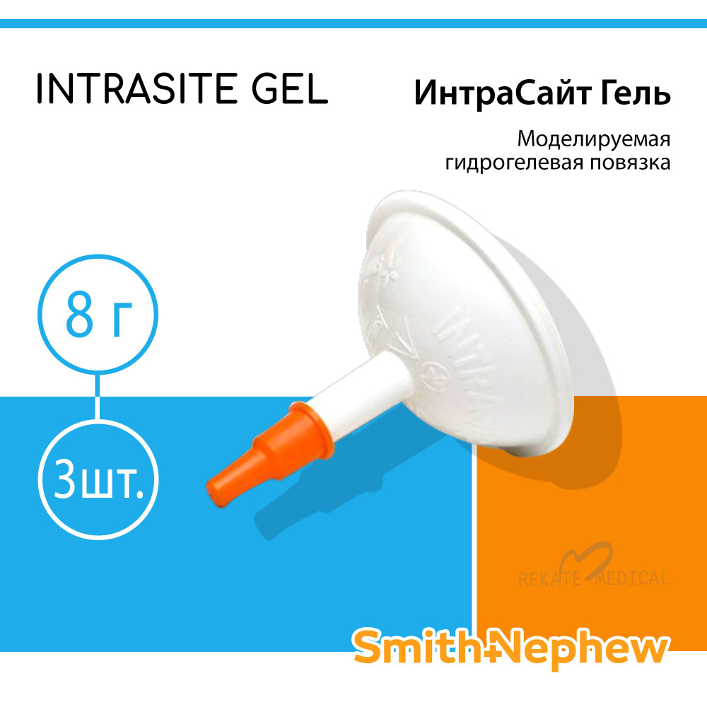 IntraSite Gel (ИнтраСайт Гель) - Стерильный гель для гидрации и ...