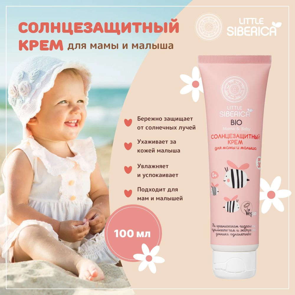 Солнцезащитный крем 0+ для мамы и малыша, Natura Siberica Little ...