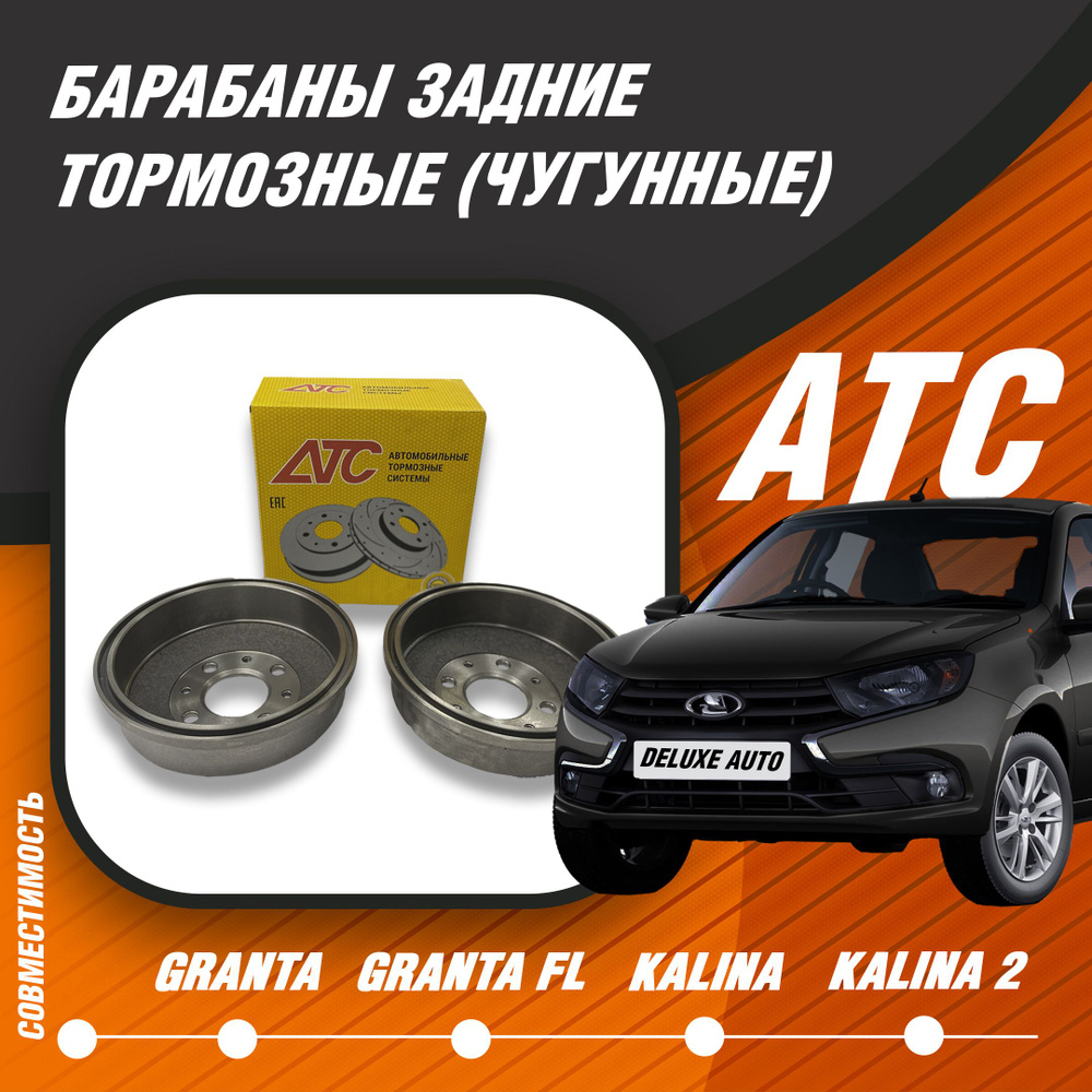 Барабаны задние тормозные для автомобиля Гранта , Гранта ФЛ , Калина ...