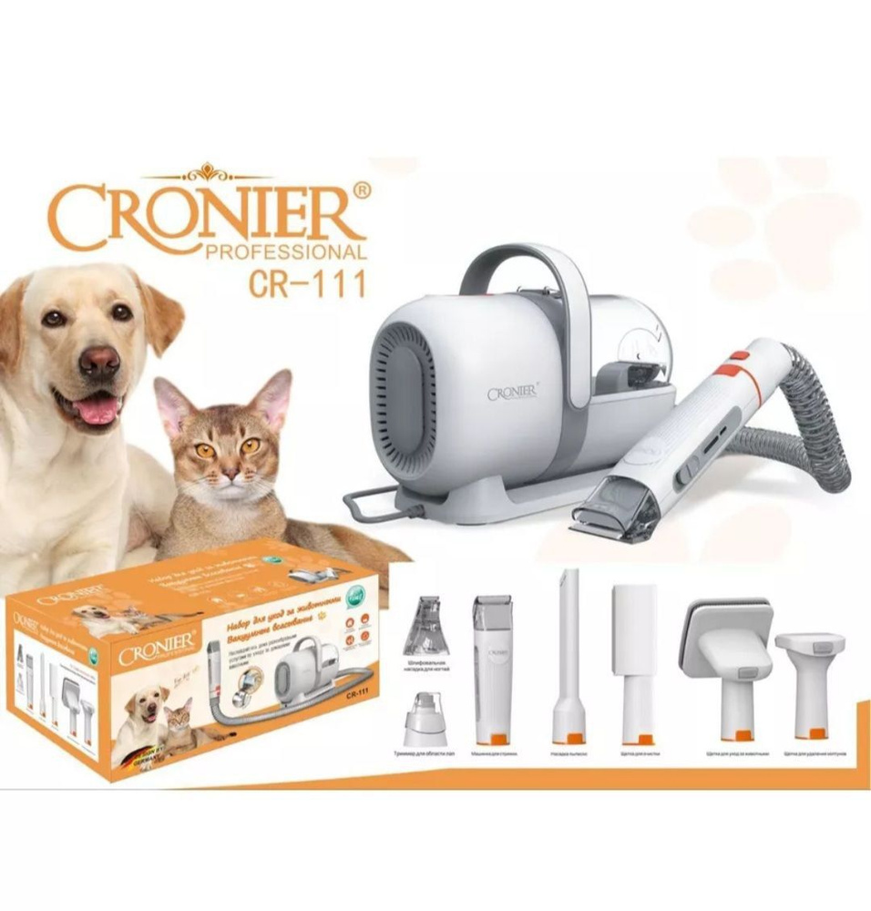 Вакуумный аппарат для груминга животных Cronier CR-111 - купить с доставкой по выгодным ценам в ...