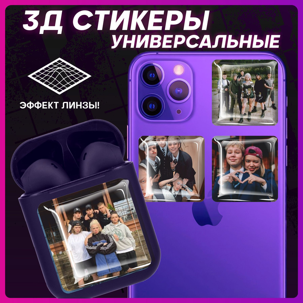 3D стикеры наклейки на телефон Пацанки 8 - купить с доставкой по ...