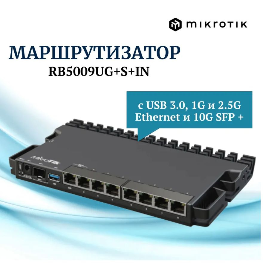 Роутер MIKROTIK RB5009UG+S+IN, черный купить по низкой цене с доставкой ...