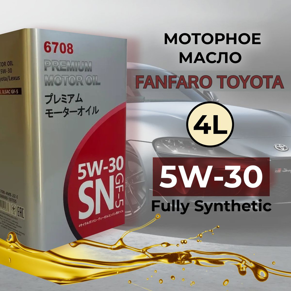 Масло моторное FANFARO 5W-30 Синтетическое - купить в интернет-магазине ...
