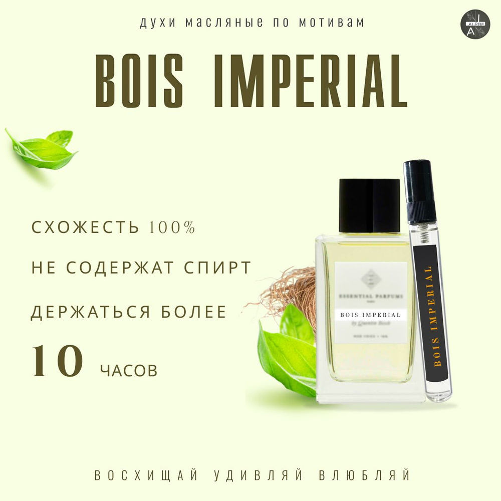 Bois imperial парфюм - купить с доставкой по выгодным ценам в интернет ...