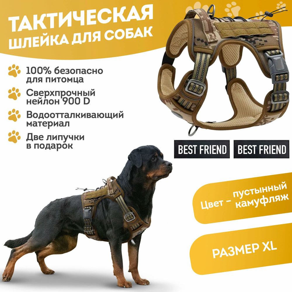 Тактическая шлейка для служебных собак PUREVACY, размер XL ...