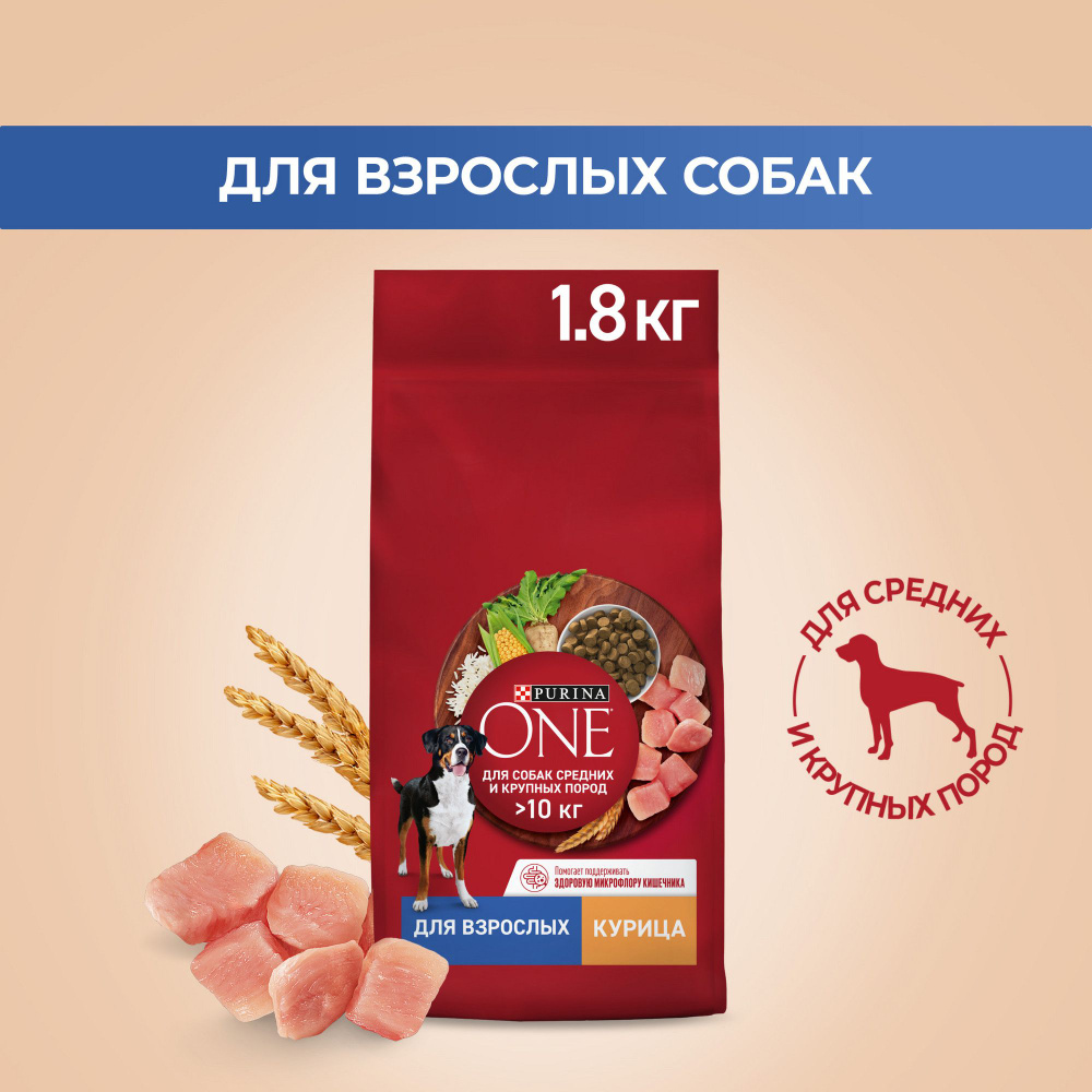 Сухой корм для собак Purina ONE для средних и крупных пород, с курицей ...