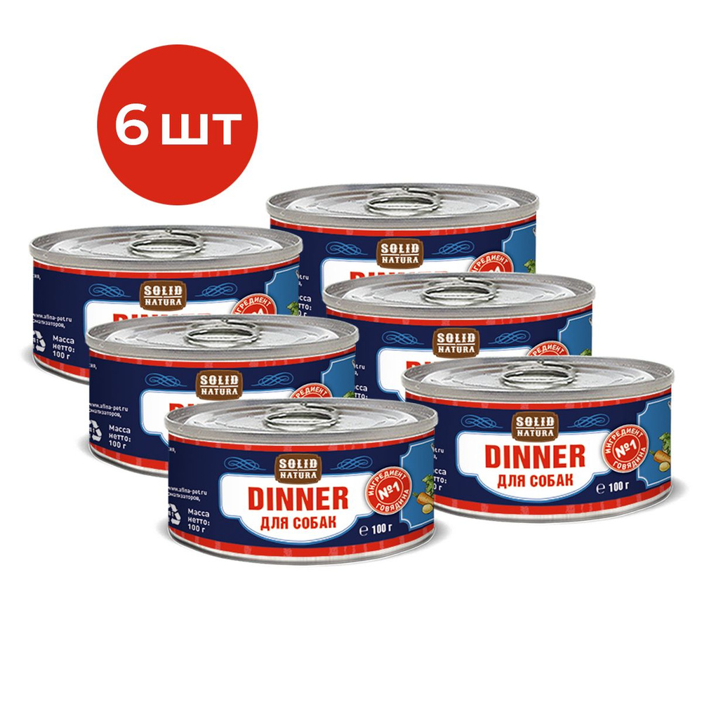 Влажный корм для собак, Solid Natura Dinner, говядина, упаковка 6 шт х 100 г купить на OZON по ...