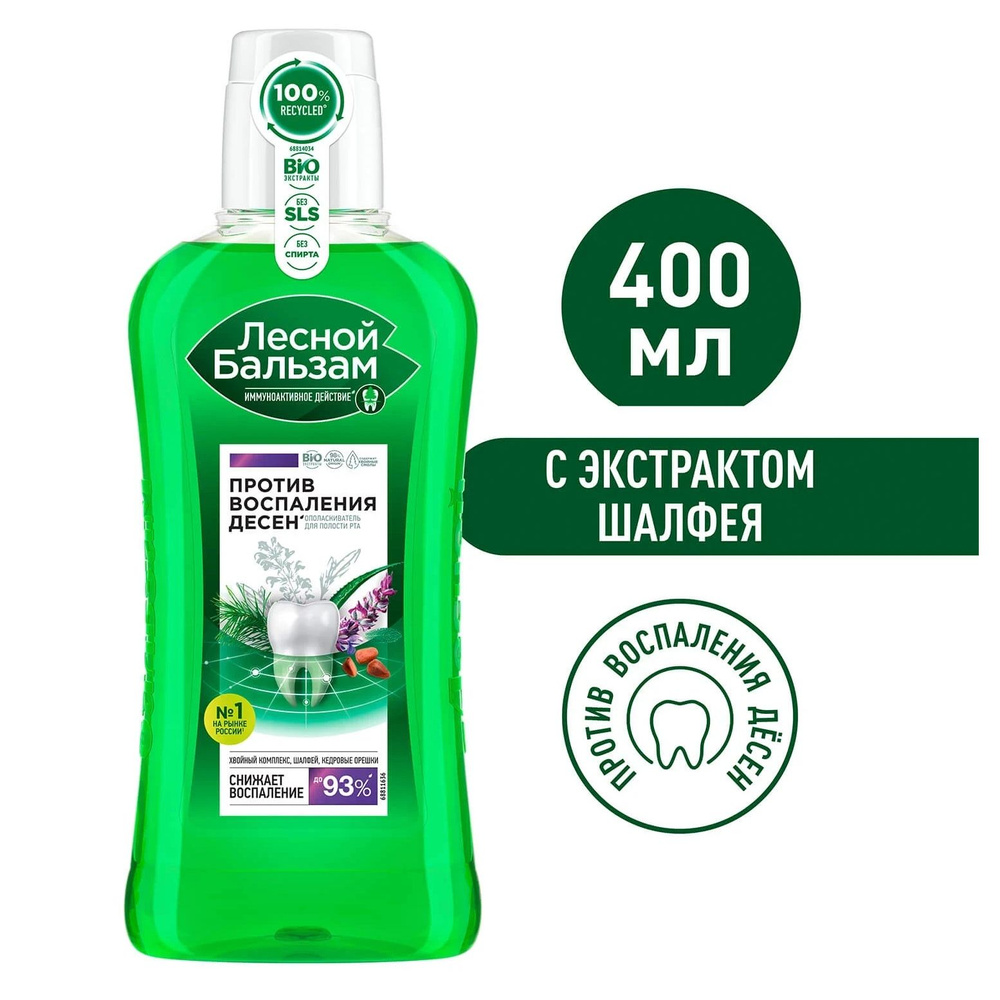 Лесной Бальзам Ополаскиватель с маслом кедровых орешков и шалфеем при ...
