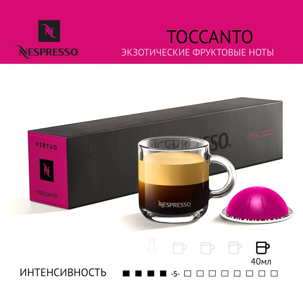 Кофе в капсулах Nespresso Vertuo бленд Toccanto, 10 капсул - купить с ...