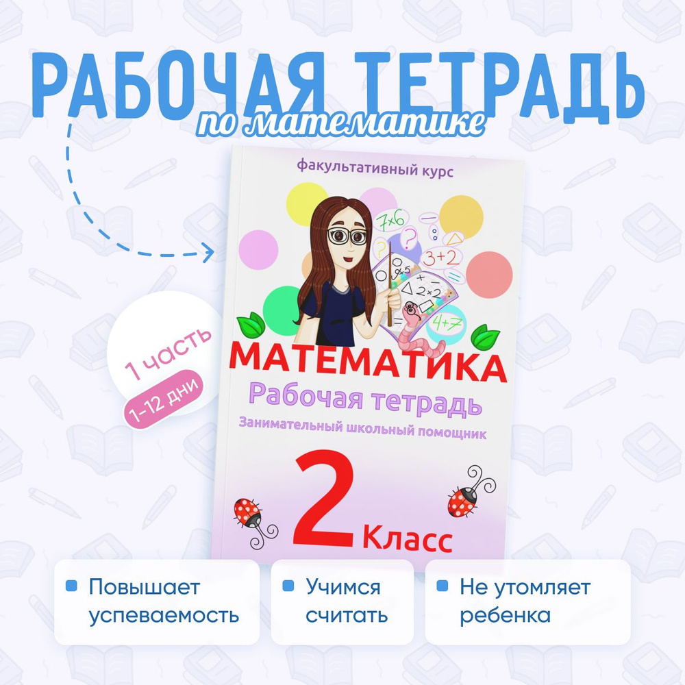 Детская развивающая рабочая тетрадь по математике - купить с доставкой ...