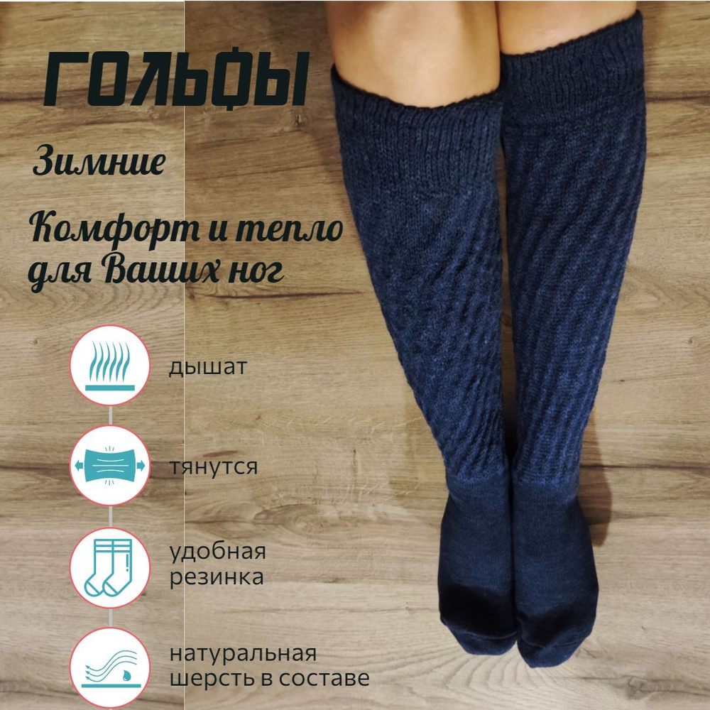 Гольфы, 1 пара - купить с доставкой по выгодным ценам в интернет ...