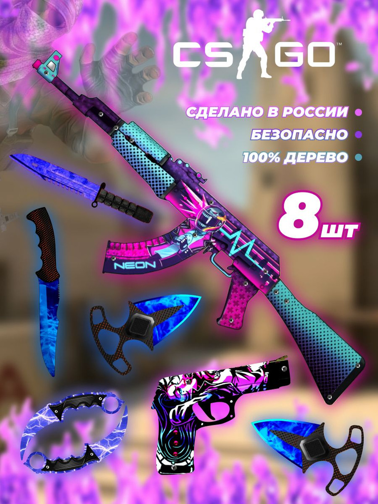 Набор детский деревянный оружия. cs go - купить с доставкой по выгодным ценам в интернет ...