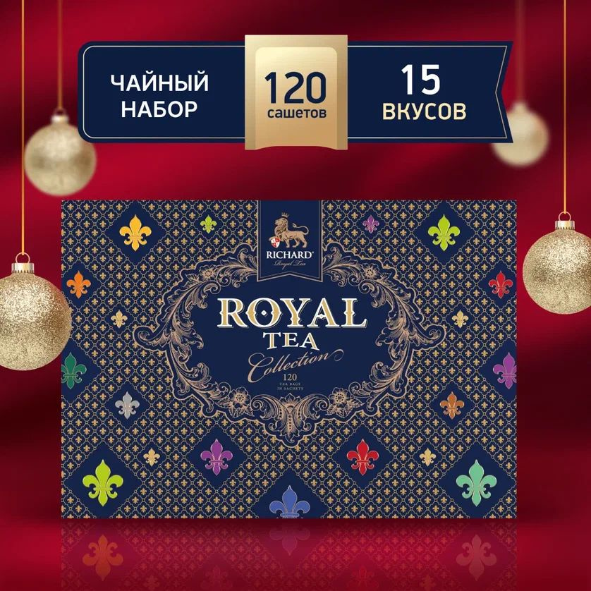 Чай в пакетиках черный Richard Royal Tea Collection, ассорти, 120 шт ...