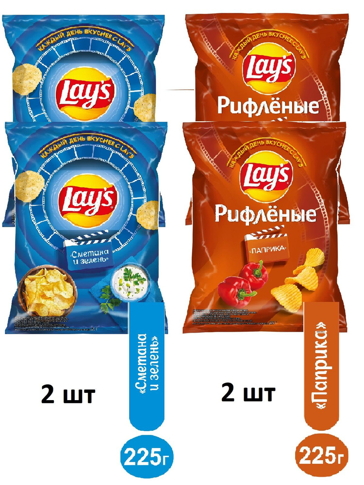 Lays Чипсы картофельные ассорти Сметана зелень 2шт.*225гр и Паприка 2 шт.*225гр. - купить с ...