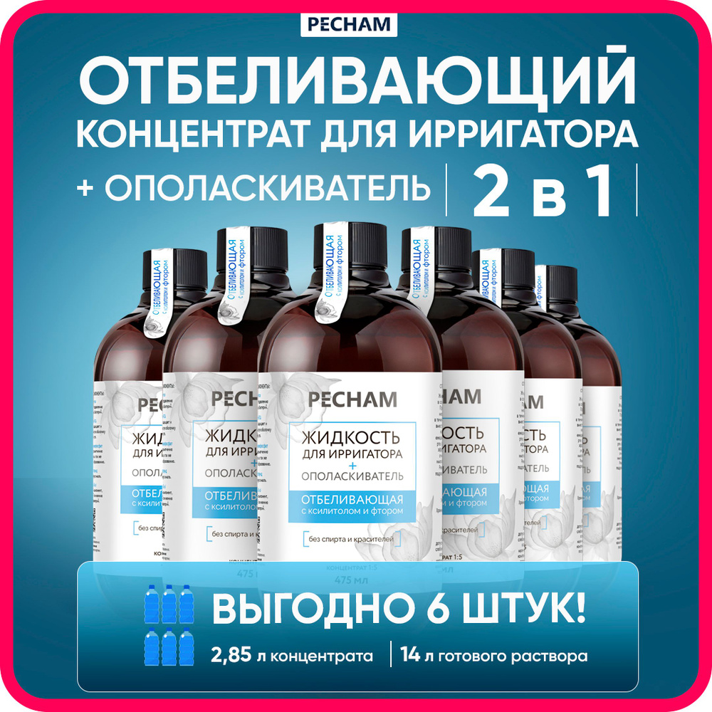 Жидкость для ирригатора для полости рта и десен отбеливающая PECHAM, 6 шт по 475 мл, Раствор ...