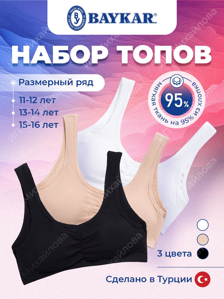 Топ-бюстье Baykar - купить с доставкой по выгодным ценам в интернет ...