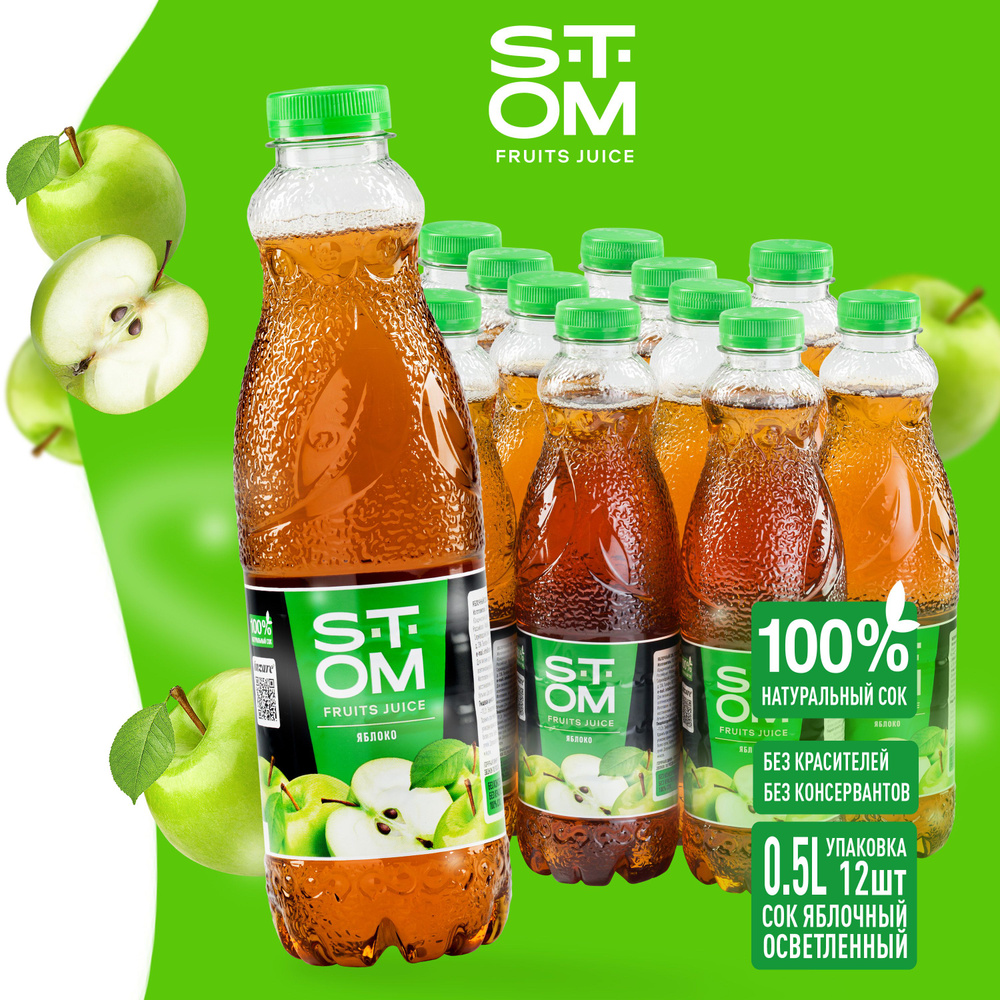 Сок яблочный осветлённый STOM, 0,5 л (12 шт.) / подходит для питания ...