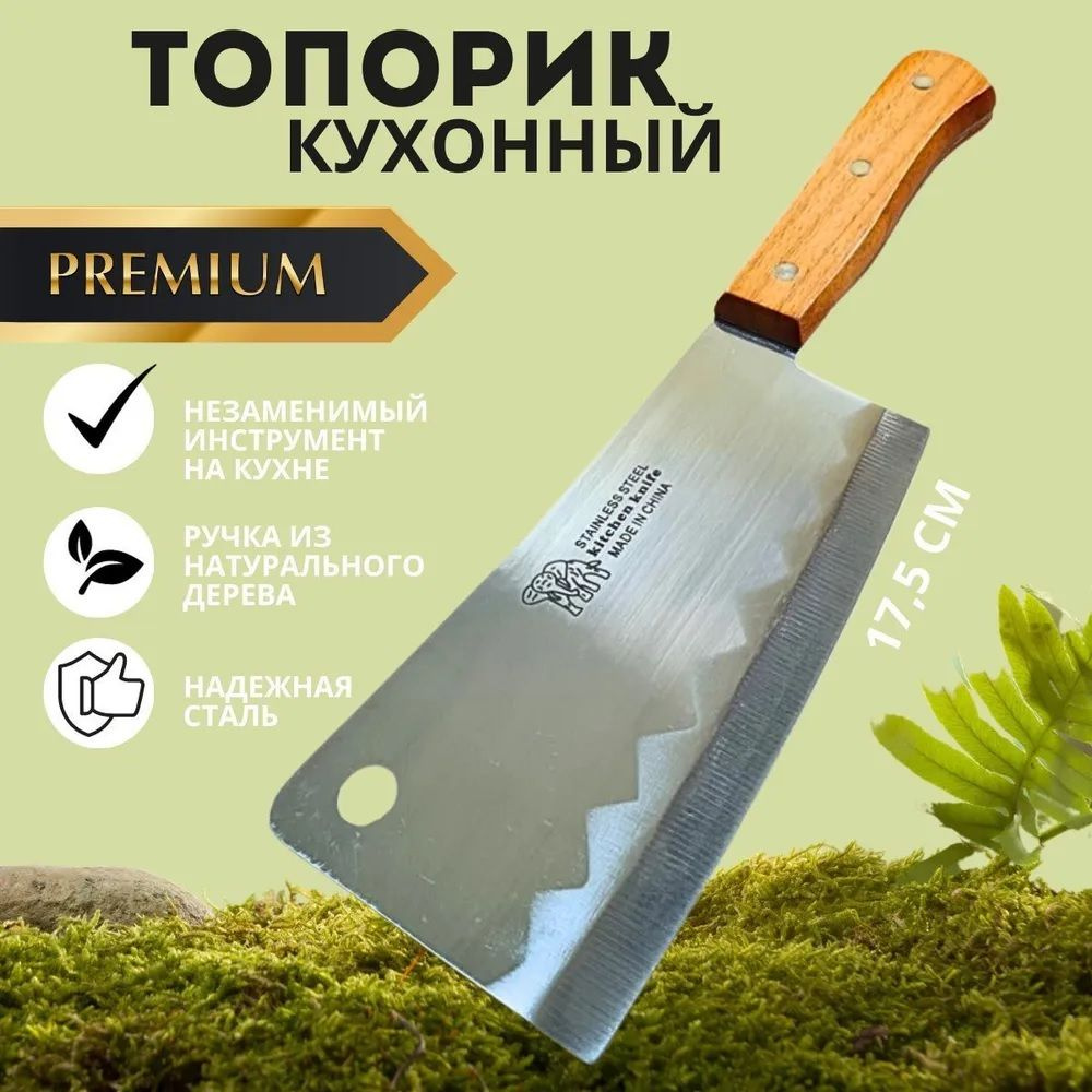 Купить Топорик нож кухонный для мяса разделочный тесак по низкой цене в ...