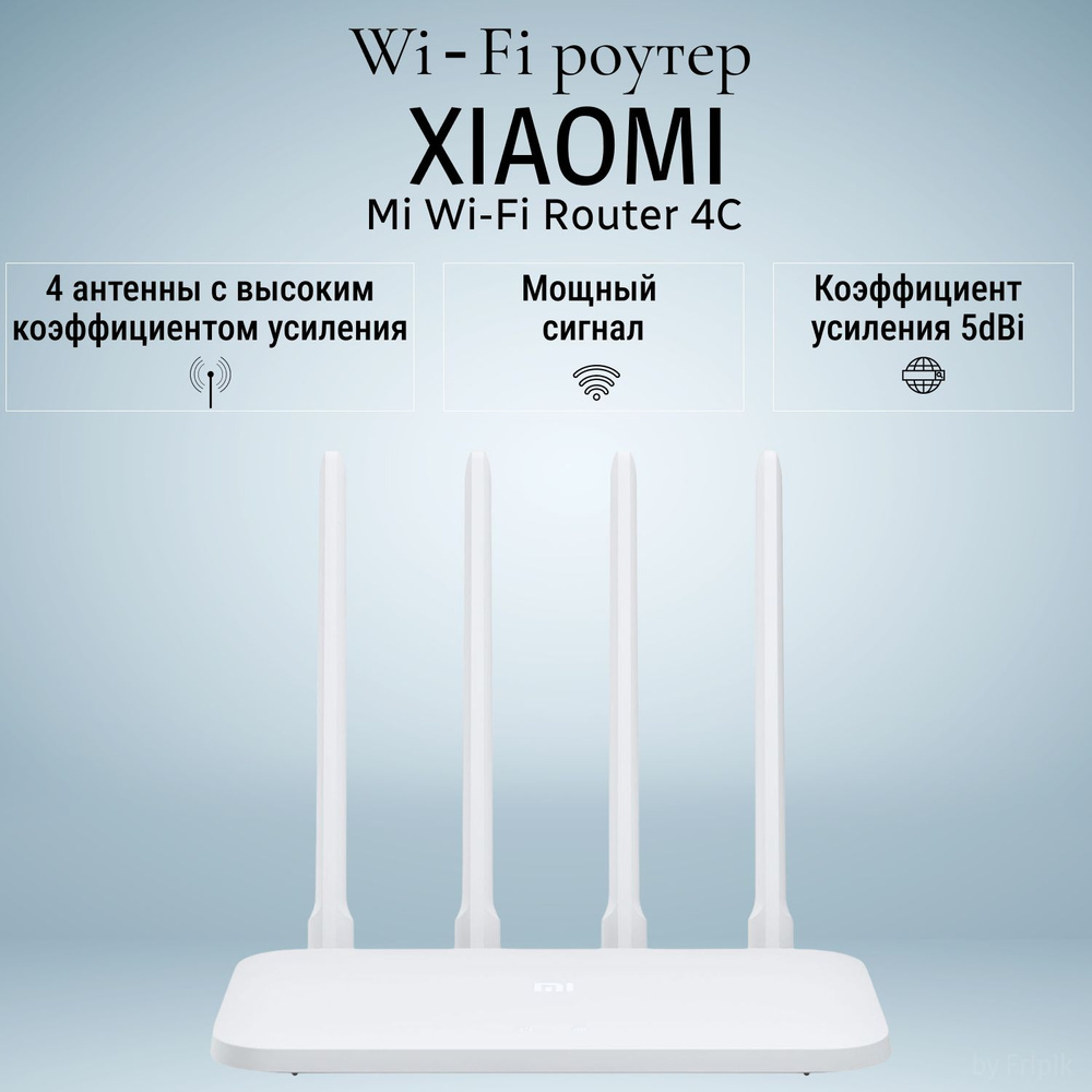 Роутер Xiaomi Mi Router 4C, белый, 2.4 ГГц купить по низкой цене с ...