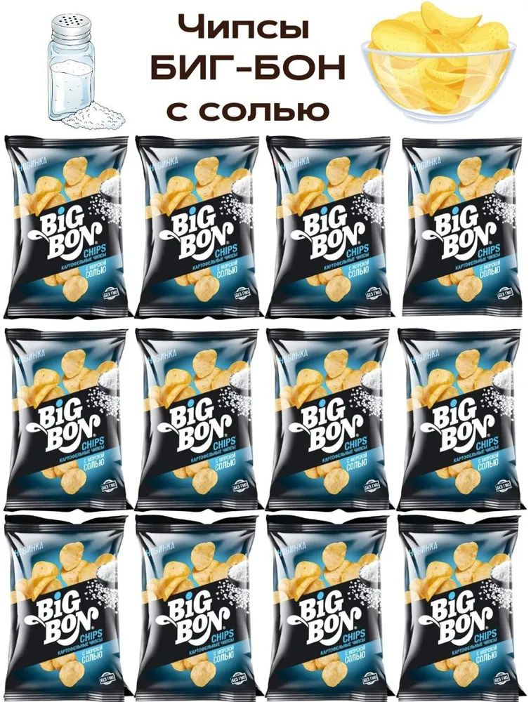 Чипсы BIG BON с морской солью 75 г х 12 пачек - купить с доставкой по ...