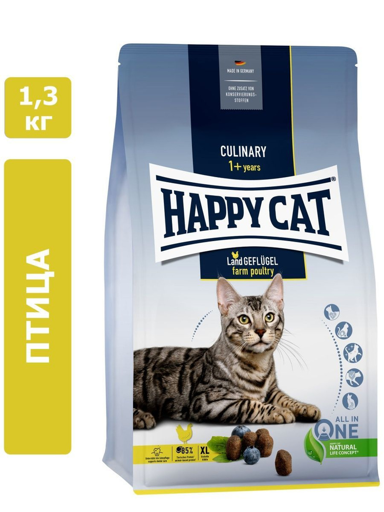 Happy Cat Culinary Land-Geflugel (Птица) для кошек, 1,3 кг 70569_40446 ...