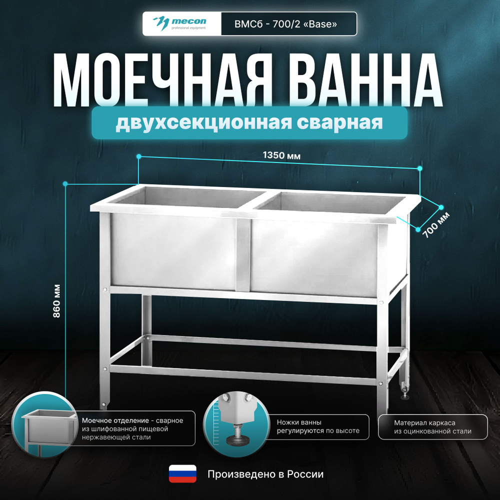 Mecon Мойка производственная,135х70х86см купить на OZON по низкой цене ...